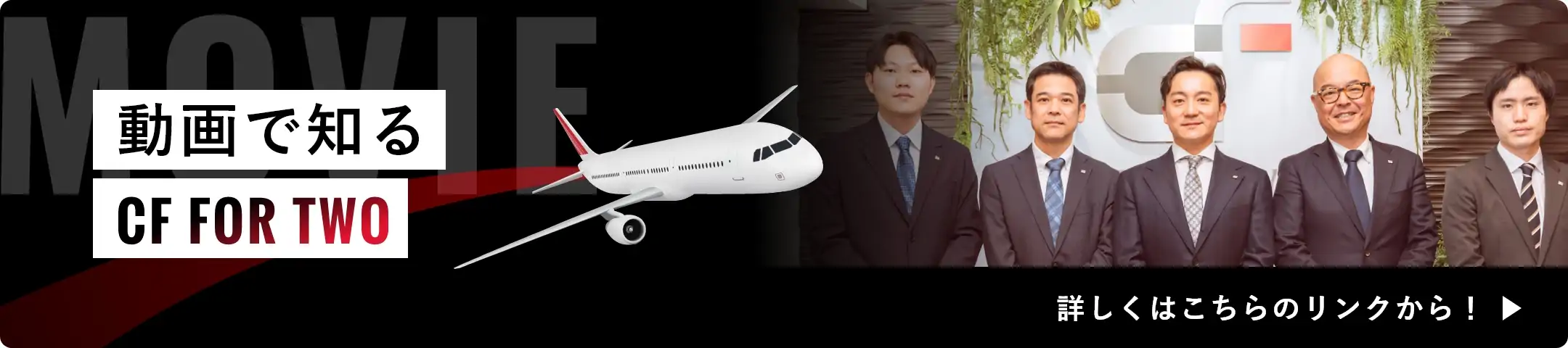 採用情報 | 株式会社CF FOR TWO | 愛知県名古屋市